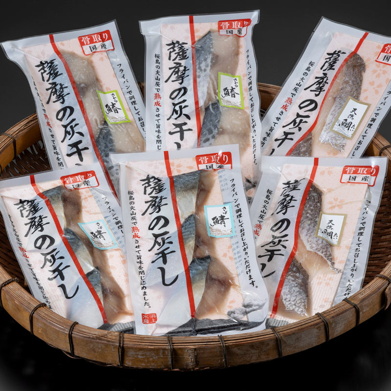 国産魚 骨取り 薩摩の灰干し3味セット/浜上水産｜お取り寄せグルメ・名店お取り寄せ・お取り寄せギフト - PAF MALL